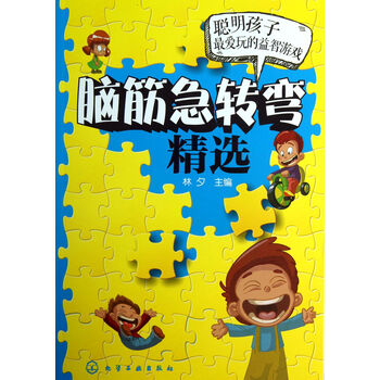 脑筋急转弯精选