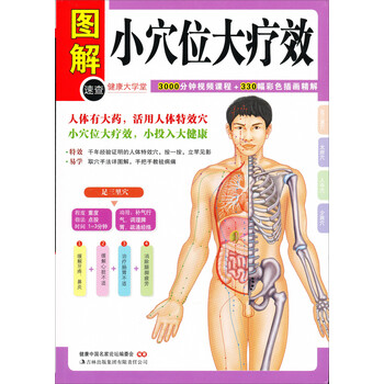 小穴位大疗效
