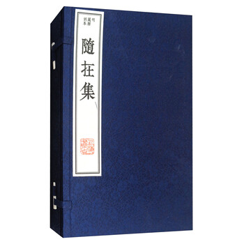 随在集（套装共2册）