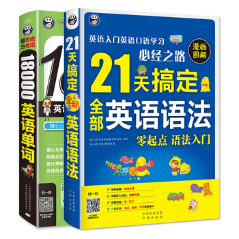 昂秀外语 21天搞定全部英语语法+超奇迹 分类记 18000英语单词