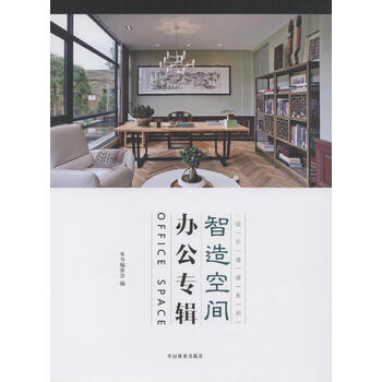 智造空间：办公专辑