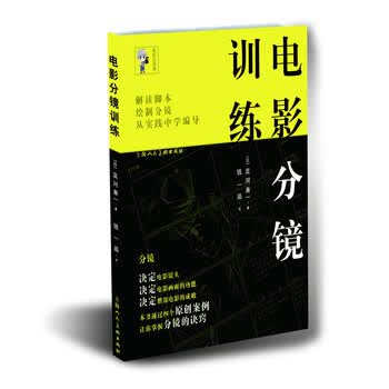 正版 新书--电影分镜训练9787532294367（日）蓝河兼一　