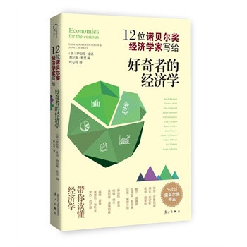 好奇者的经济学