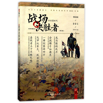 战场决胜者(冷兵器时代修订版)