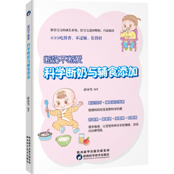 断奶不断爱-科学断奶与辅食添加