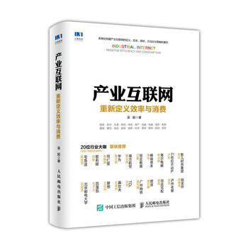 产业互联网：重新定义效率与消费