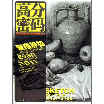 素描静物(2011)/高分密码