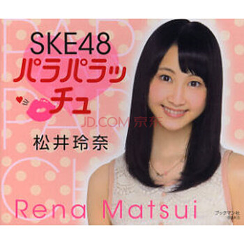 【现货】ＳＫＥ４８パラパラッチュ松井玲奈 口袋本