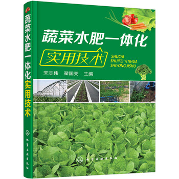 蔬菜水肥一体化实用技术（实用）