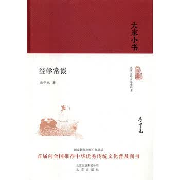 经学常谈 国学/古籍 书籍