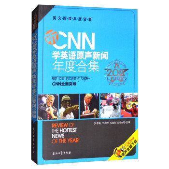 听N学英语原声新闻年度合集/2018版年度合集英文阅读年度合集