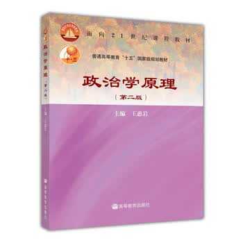 政治学原理（第二版）