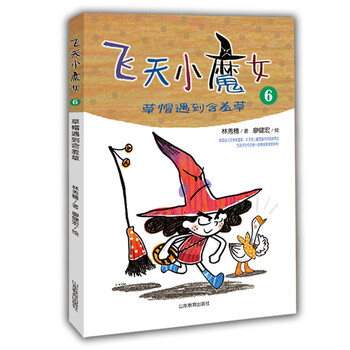 飞天小魔女:6:帽遇到害羞 心理学 书籍