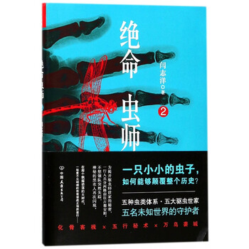 绝命虫师(2)