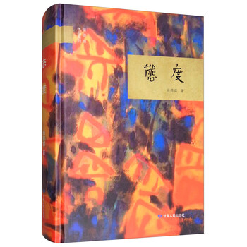 态度/尚德琪作品系列
