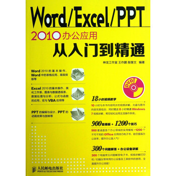 Word\Excel\PPT2010办公应用从入门到精通(附光盘)
