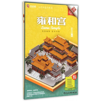 雍和宫(中英文版)