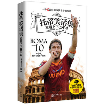 托蒂笑话集:卖萌上下五千年9787510464584新世界