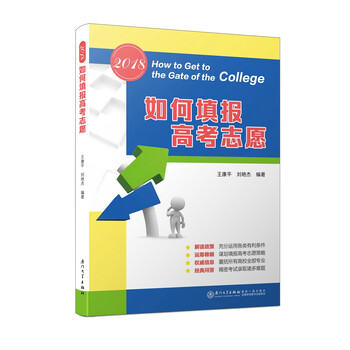 如何填报高考志愿(2018)