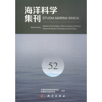 海洋科学集刊52