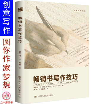 畅销书写作技巧 创意写作书系学习写小说写作技巧技能入门的书作家网络文学写手自学速成教程教材