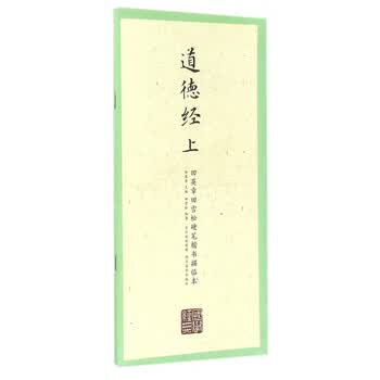 道德经(上)/田英章书田雪松硬笔楷书描临本
