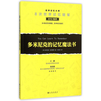 多米尼克的记忆魔法书