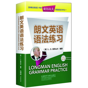 朗文英语语法练习