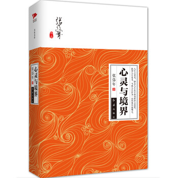 心灵与境界