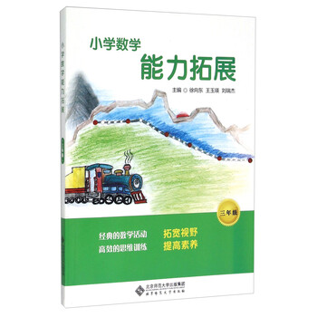 小学数学能力拓展：3年级