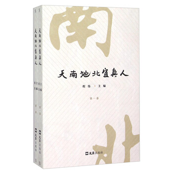 天南地北宜兴人（套装共2册）