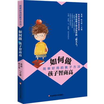 如何做孩子智商高：简单好用的教子方法