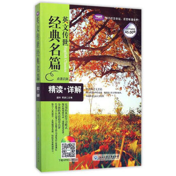 英文传世经典名篇（精读+详解）