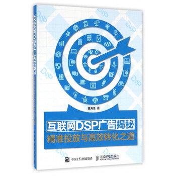 互联网DSP广告揭秘(精准投放与高效转化之道)