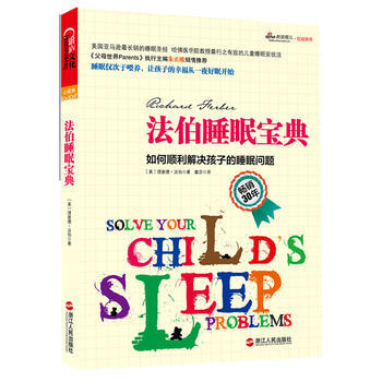 法伯睡眠宝典