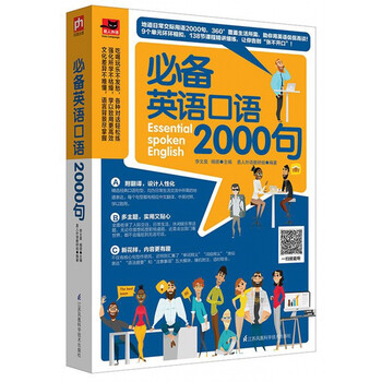 **英语口语2000句