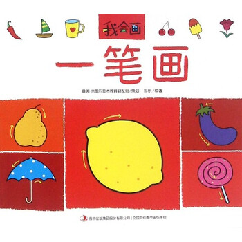 一笔画/我会画