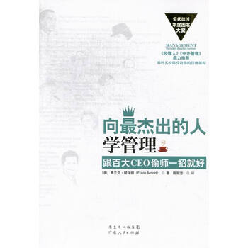 向人学管理 书籍 管理 通俗读物