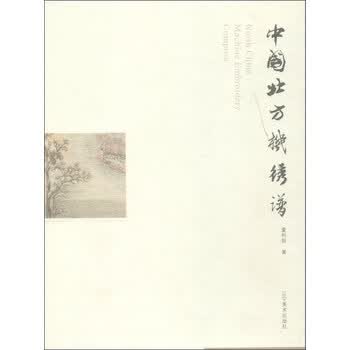 中国北方机绣谱