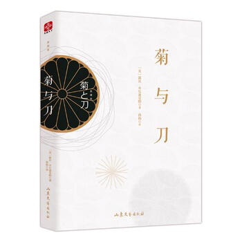菊与刀:全译本/书籍/文化/民族文化