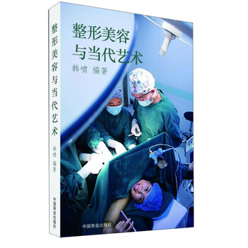 整形美容与当代艺术