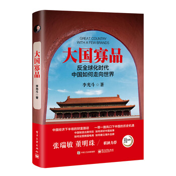 大国寡品