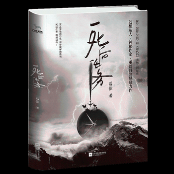 死后任务
