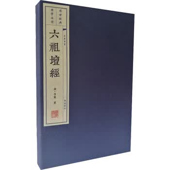文华丛书 六祖坛经