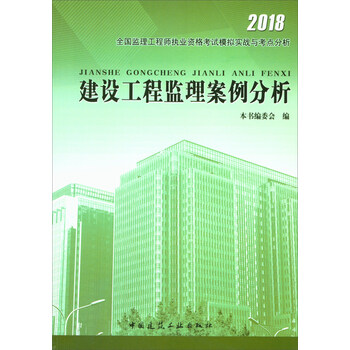 建设工程监理案例分析