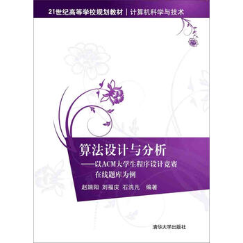 [正版新书]算法设计与分析9787302400073清华