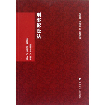 刑事诉讼法