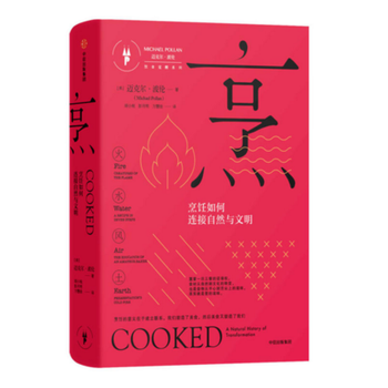 烹-烹饪如何连接自然与文明