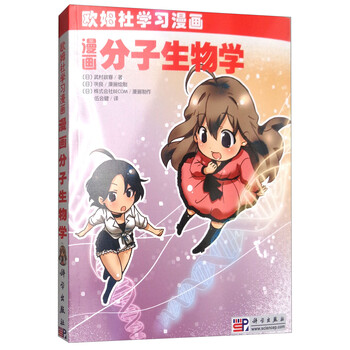 漫画统计学 漫画分子生物学
