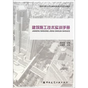 建筑施工技术实训手册